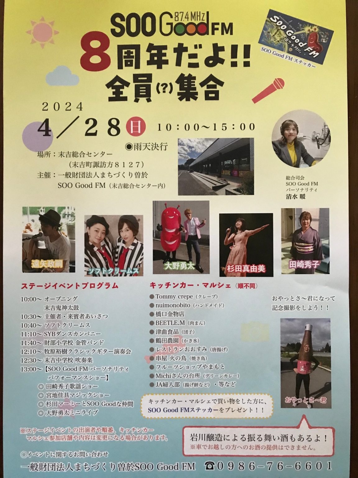 SOO Good FM 8周年だよ!!全員（？）集合 | カゴシマガジン